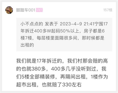 萧山网友听说红山拆迁政策一户人家最高赔 万这是真的吗 萧内 评论 内网