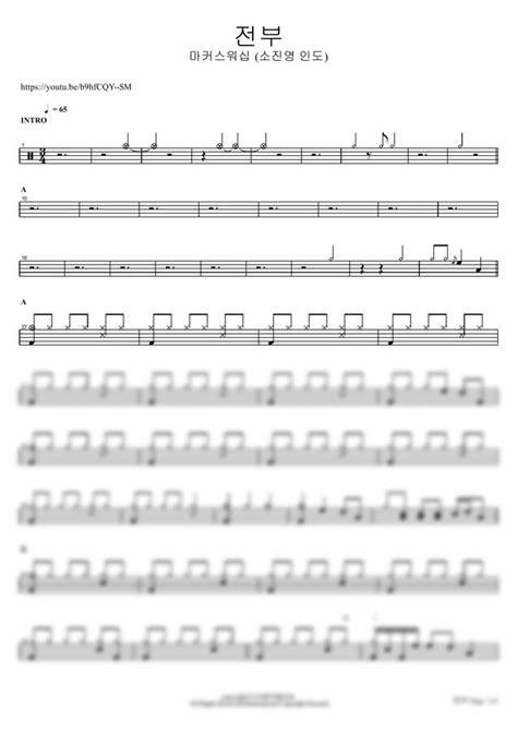 악보 마커스워십 소진영 인도 전부 By Copydrum