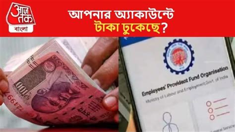 Epfo Balance Check মেসেজ আসে না Pfএর টাকা আদৌ অ্যাকাউন্টে ঢুকছে তো