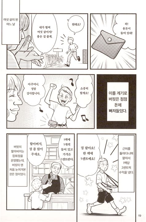 알라딘 미리보기 만화로 보는 워런 버핏의 투자 전략