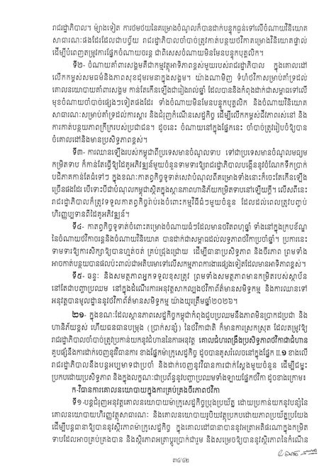 រាជរដ្ឋាភិបាល បន្តដំឡើងប្រាក់បំណាច់ជូនក្រុមប្រឹក្សារាជធានី ខេត្ត ក្រុង ស្រុក ខណ្ឌ ចៅសង្កាត់