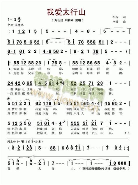 我爱太行山 歌谱简谱网