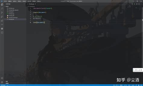 安装和配置vscodelatex含环境变量配置详细过程 知乎 安装和配置vscodelatex含环境变量配置详细过程 知乎