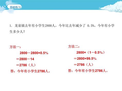 小学数学人教版六年级上册6 百分数（一）课文配套课件ppt 教习网课件下载