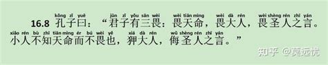 季氏篇16 8 孔子曰君子有三畏 知乎