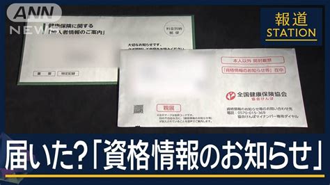 “保険証代わり”になる『資格確認書』とは？来月2日で“紙廃止”マイナ保険証の今 テレビ朝日 Wacoca News