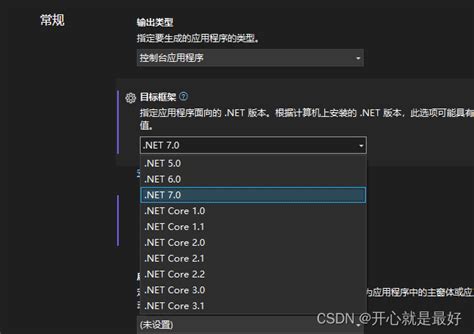 安装了net Core 70后，vs目标框架选择不到vs没有dotnet70 Csdn博客