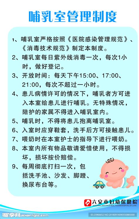 哺乳室管理制度设计图 广告设计 广告设计 设计图库 昵图网