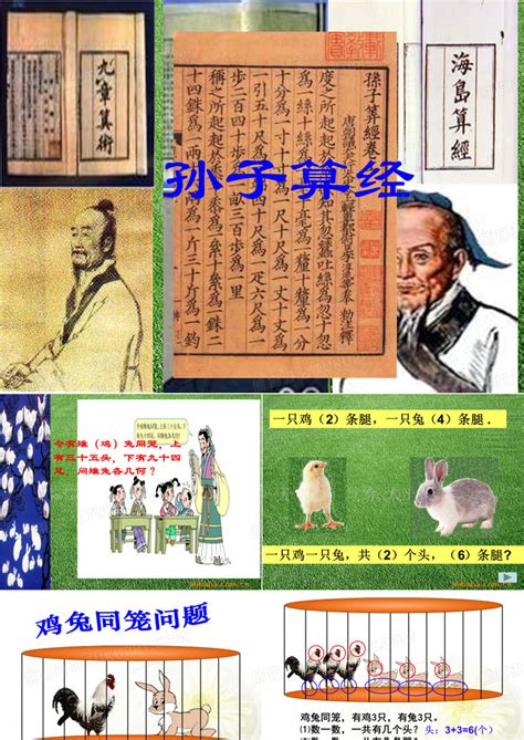 小学六年级鸡兔同笼课件PPT模板下载 编号lynejkrq 熊猫办公