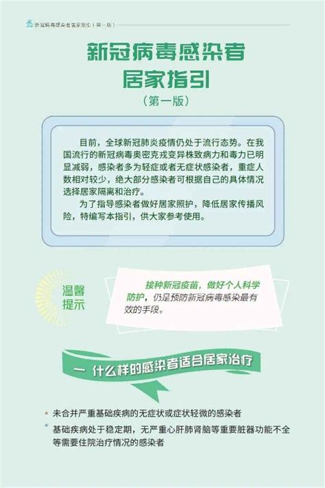 國家衛健委發佈新冠病毒感染者居家指引（第一版） 內地 香港中通社