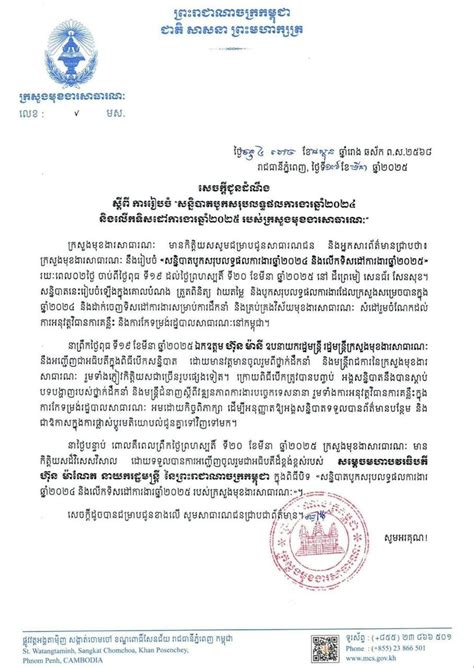 ក្រសួងមុខងារសាធារណៈ នឹងរៀបចំ មន្ទីរព័ត៌មាន ខេត្តព្រៃវែង Facebook