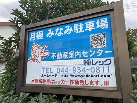 みなみ駐車場｜向ヶ丘遊園月極駐車場｜不動産案内センター 株式会社 レック 稲田堤・登戸を中心とした川崎市多摩区・東京都稲城市の賃貸物件