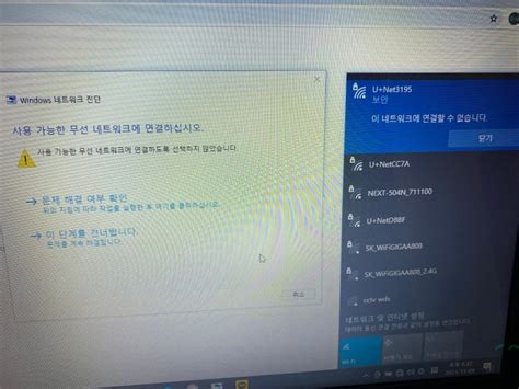 노트북 무선랜 이 네트워크에 연결할 수 없습니다 지식in