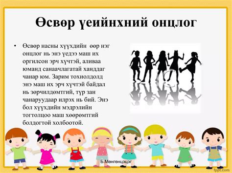 өсвөр насны онцлог Pptx