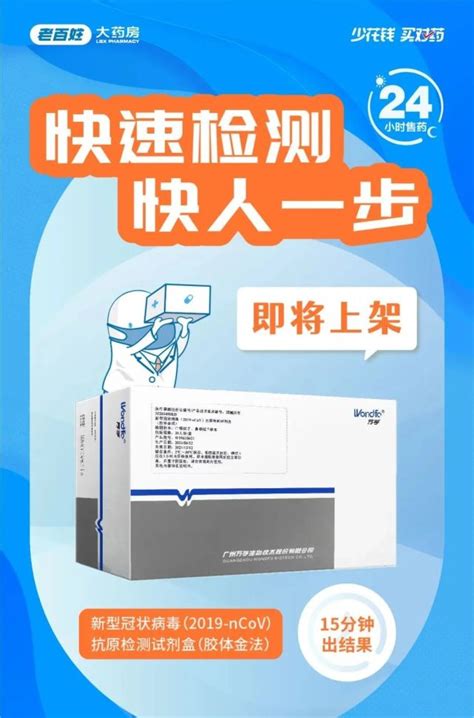 深夜声明！a股公司：有人非法售卖新冠抗原检测产品！百亿零售药店将开卖新冠自测产品，15分钟出结果腾讯新闻