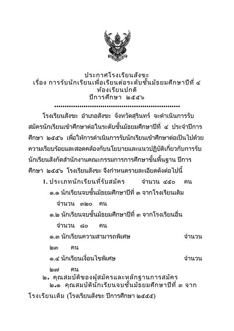 ประกาศโรงเรียนสังขะ Pdf
