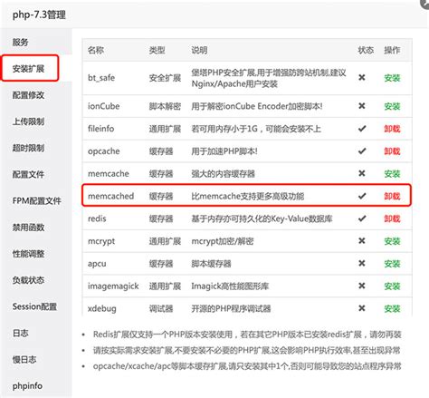 Memcached PHP 扩展安装 萨龙网络