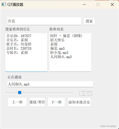 Qt音乐播放器（接入网易云api）qt网易云音乐公共接口怎么用 Csdn博客