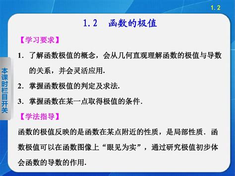 《步步高 学案导学设计》2013 2014学年 高中数学北师大版选修2 2【配套备课资源】第3章 1 2 Word文档在线阅读与下载 无忧文档