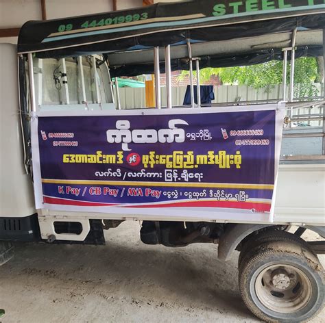 Ko Htet ရွှေဘိုမြို့ Bonus ဆင်းကဒ်နှင့်ငွေဖြည့်ကဒ်ဆိုင်