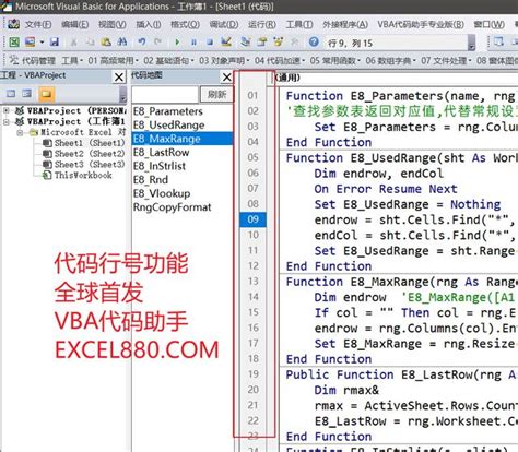 14vbe代码行号 Vba显示行号！ Excel实例教学网 微信公众号excel880 郑广学网络服务工作室