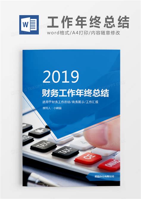 蓝色简约财务工作年终总结word模板下载工作总结熊猫办公