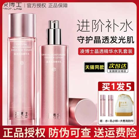 凌博士表白高光水乳套装粉色女去黄提亮抗皱紧致抗衰老骆王宇推荐 虎窝淘
