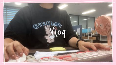 Vlog 직장인 브이로그 중소기업 경리직 브이로그 경영지원팀 브이로그 20대 직장인 세금계산서 등촌샤브칼국수