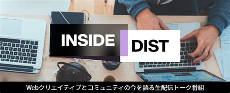 Uiuxデザイナーのお仕事を紹介します／inside Dist 4 本多 美優 Dist