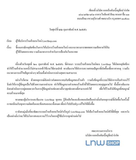 ชี้แจงกรณีเหตุขัดข้องในการให้บริการร้านค้าออนไลน์