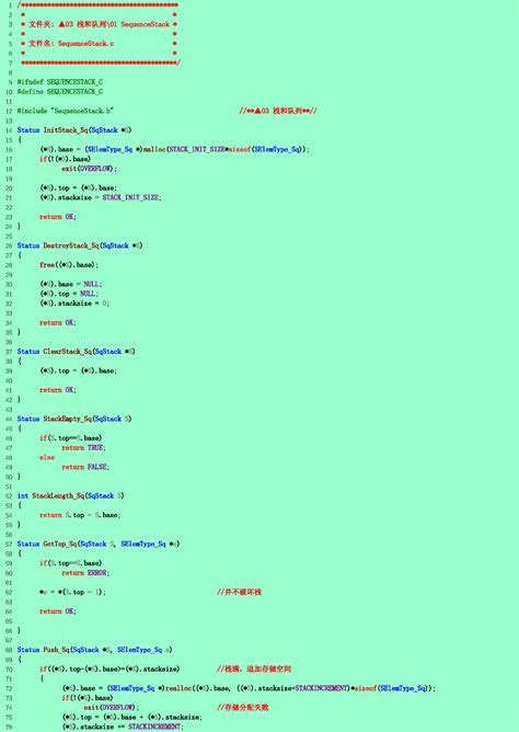 3 1 栈的顺序存储结构 栈和队列 第3章 《数据结构》课本源码 严蔚敏吴伟民版 康建伟 博客园