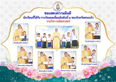 โรงเรียนดาราสมุทร 🎉ขอแสดงความยินดี นักเรียนที่ได้รับ รางวัลคะแนนยอดเยี่ยม อันดับที่๑ ของ