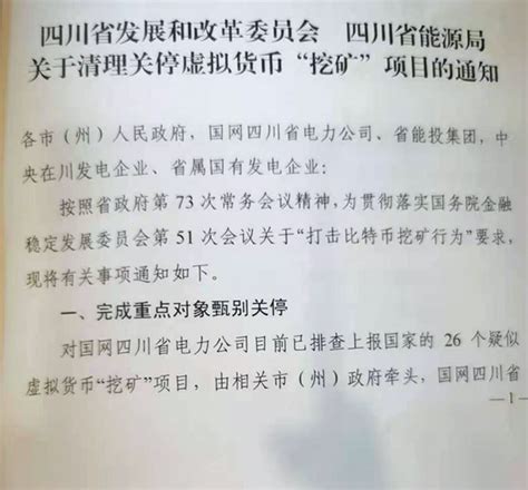 历史性的一天！四川刚刚出手，比特币矿场集体断电 网友：干得漂亮四川省比特币矿机厂新浪科技新浪网