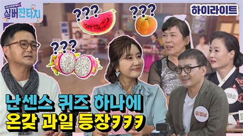 세상에서 가장 뜨거운 과일은 ㅣ 실버판타지 3회 ㅣ Hotclip Youtube