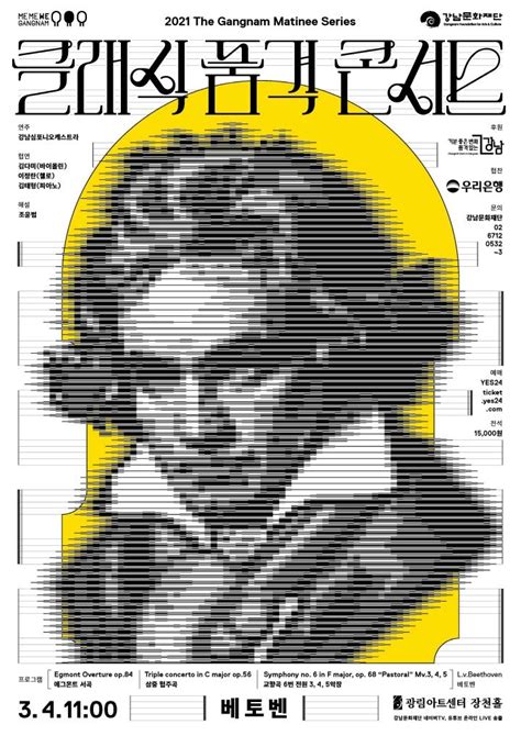 여자경 이번엔 베토벤”강남심포니오케스트라 3월4일 ‘클래식 품격콘서트 클래식비즈