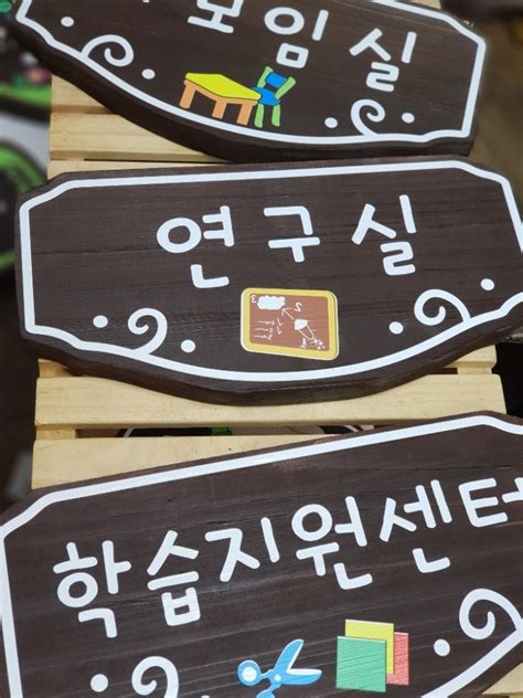 나무반패 반패 놀이학교 어린이집문패 교실문패 유치원문패 명패 금연 금연팻말 이름문패 교실문패 반이름표 학교명패 학급패찰 원목