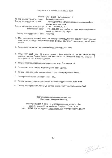 Мал Эмнэлгийн Ерөнхий Газар Мал Эмнэлгийн Ерөнхий Газар