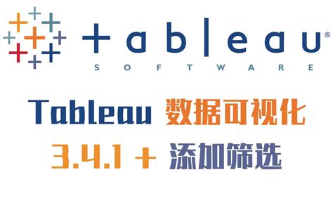 Tableau 2021 For Windows 软件安装教程迈克库软件