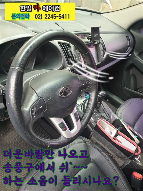 자동차 에어컨 수리 전문점 차량 에어컨 고장 정비 사례 한일카에어컨 Mingitube Is 스포티지r 자동차에어컨 가스