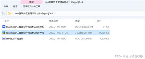 Java医院护工管理设计与分析app（源码开题）护工类app Github Csdn博客