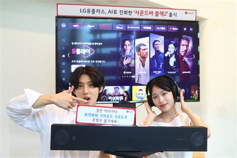 [포토] Lg유플러스 사운드바 블랙2 출시