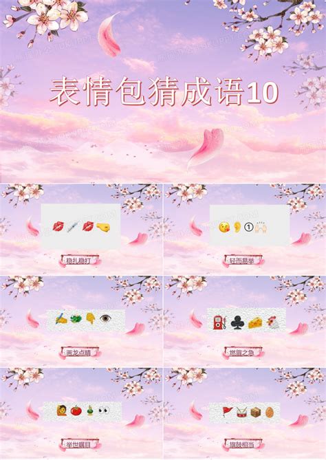 表情包猜成语10PPT模板下载 编号lrzxmrml 熊猫办公