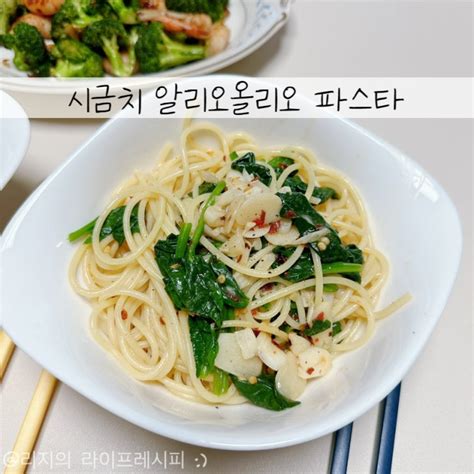 시금치파스타 만들기 시금치요리 시금치 알리오올리오 오일파스타 만들기 네이버 블로그