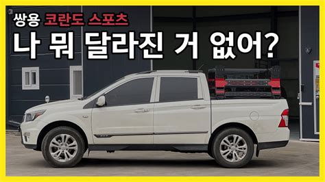 코란도 스포츠를 다시 숨쉬게 해주는 제품 애니커스텀 스크라운드 카고랙 Korando Sports Scround Bedrack