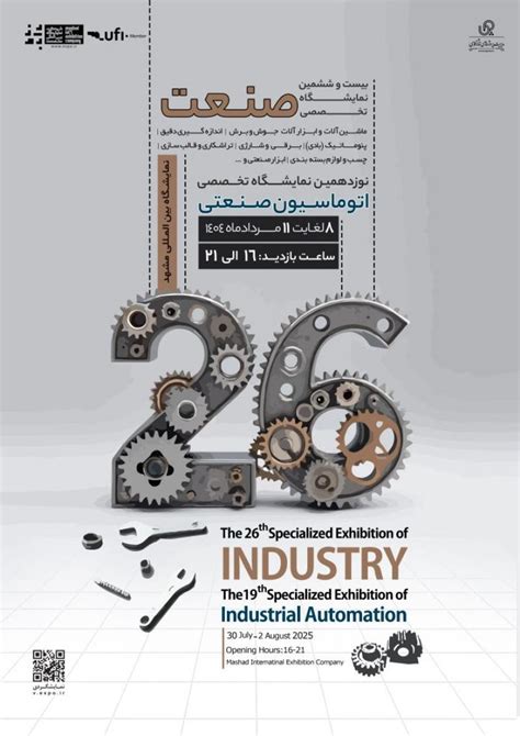 نمایشگاه بین المللی صنعت مشهد 1400