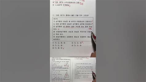 이등변삼각형 정삼각형의 외심과 내심 성질 구분11 객관식 중2 2수학 Youtube