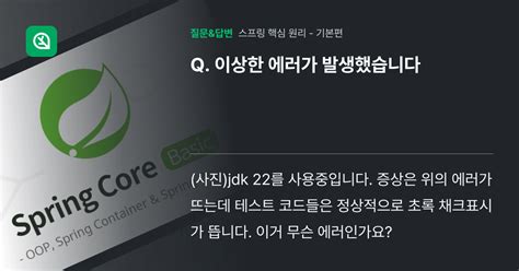 이상한 에러가 발생했습니다 인프런 커뮤니티 질문and답변