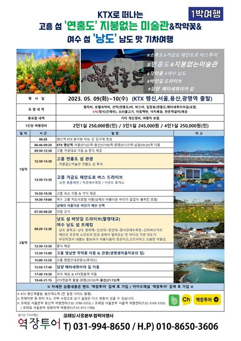 역장투어 Ktx기차여행 Band