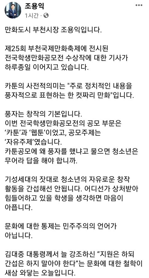尹대통령 풍자만화 논란에…부천시장 창작의 자유 보장해야 나무뉴스