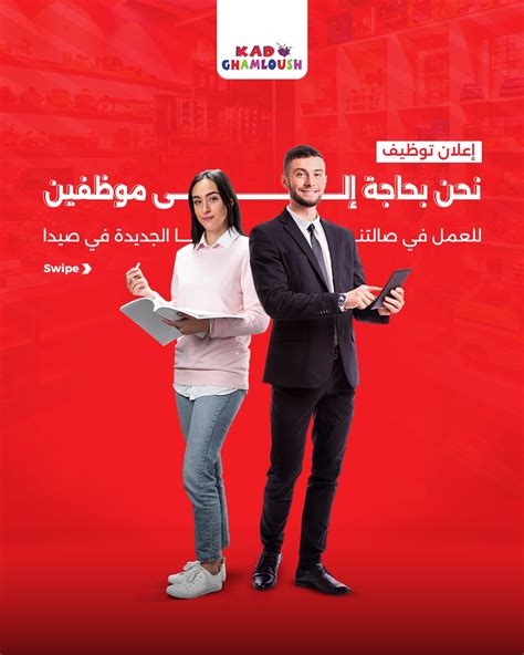 Kado Ghamloush ‎ مطلوب موظّفين في فرع صيدا كاشير ذو خبرة مبيعات ذو